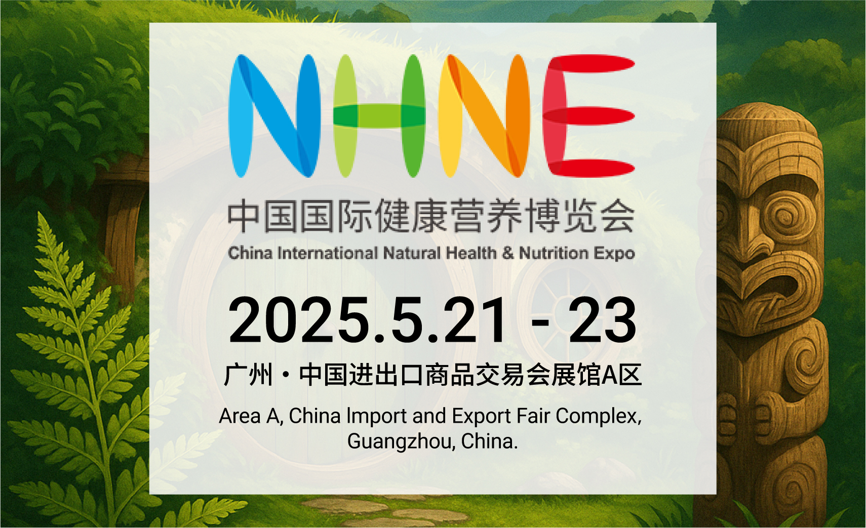 Unipharm 与您相约2025广州NHNE展会 | UHM